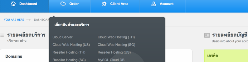 แนะนำ Client Area รูปแบบใหม่ใช้งานง่าย และระบบเติมเงิน | HostPacific.com